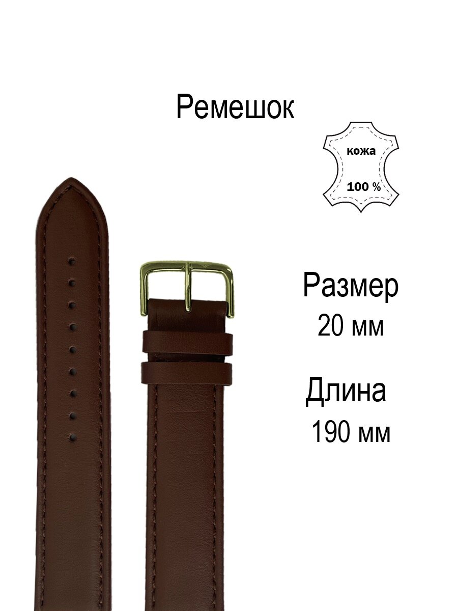 Ремешок STUHRLING, фактура гладкая, размер 20, коричневый — фото 1