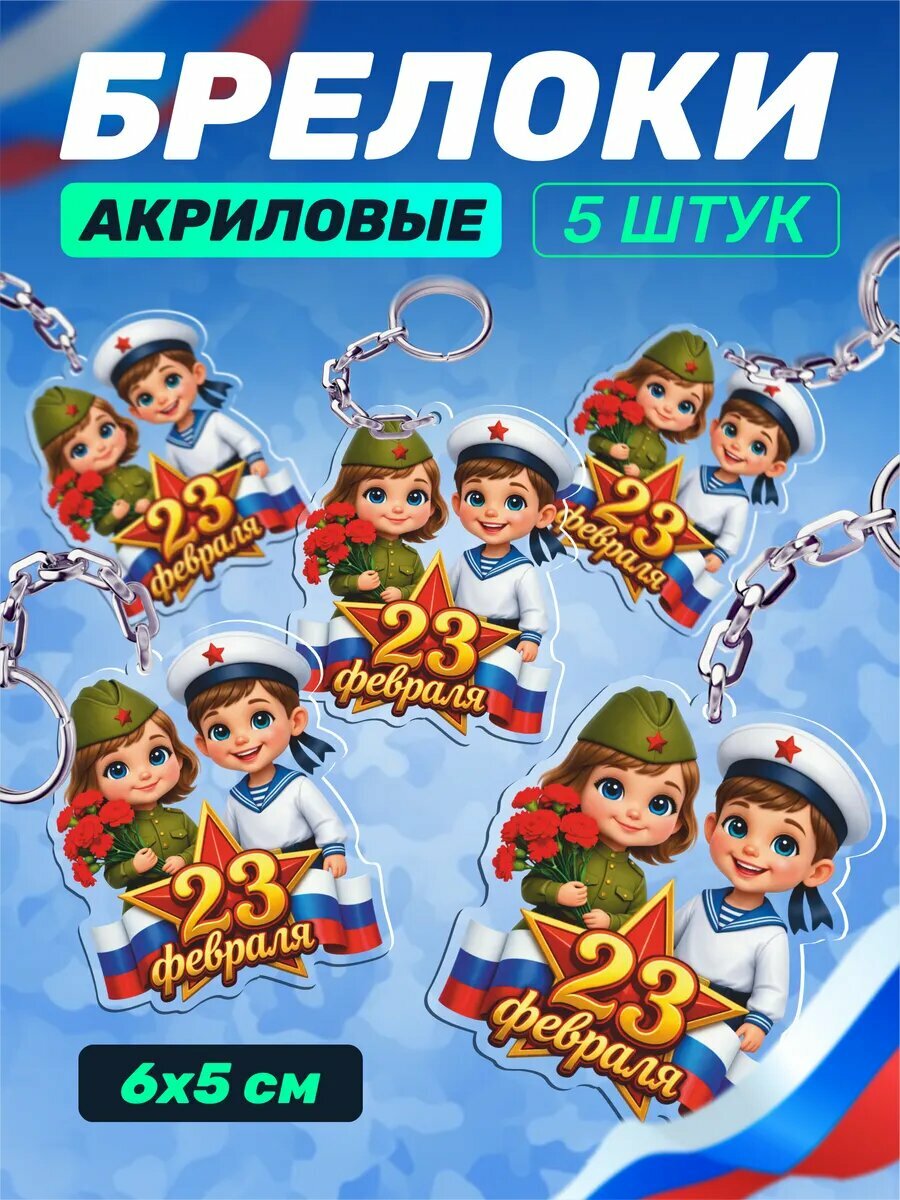 Брелок