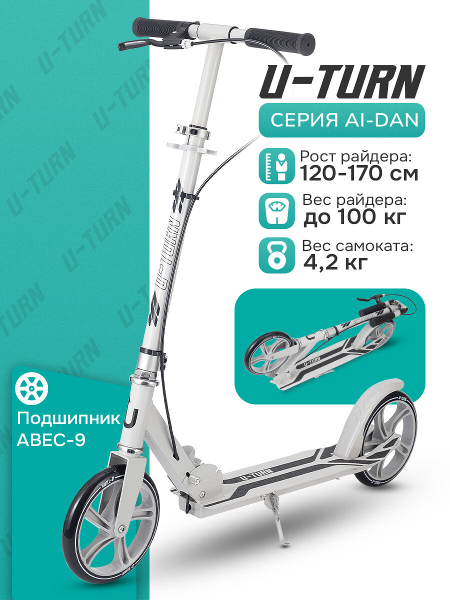 Самокат 2-х колёсный AI-DAN (колеса PU 200мм,88х11х97 см, до 100кг) серый (Арт. СМК-2865)