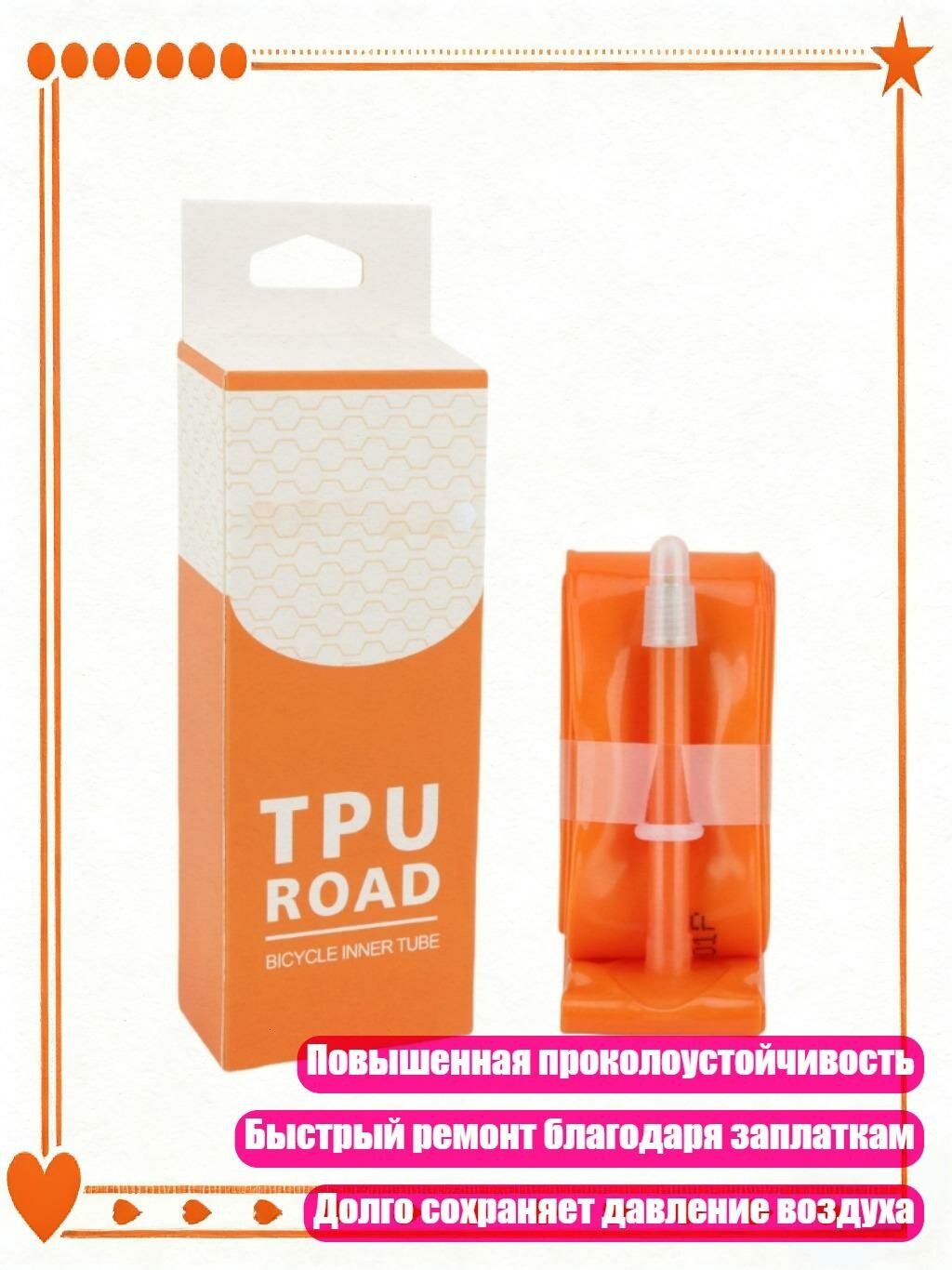 Утолщённая камера для электровелосипеда, FV 45L Оранжевый