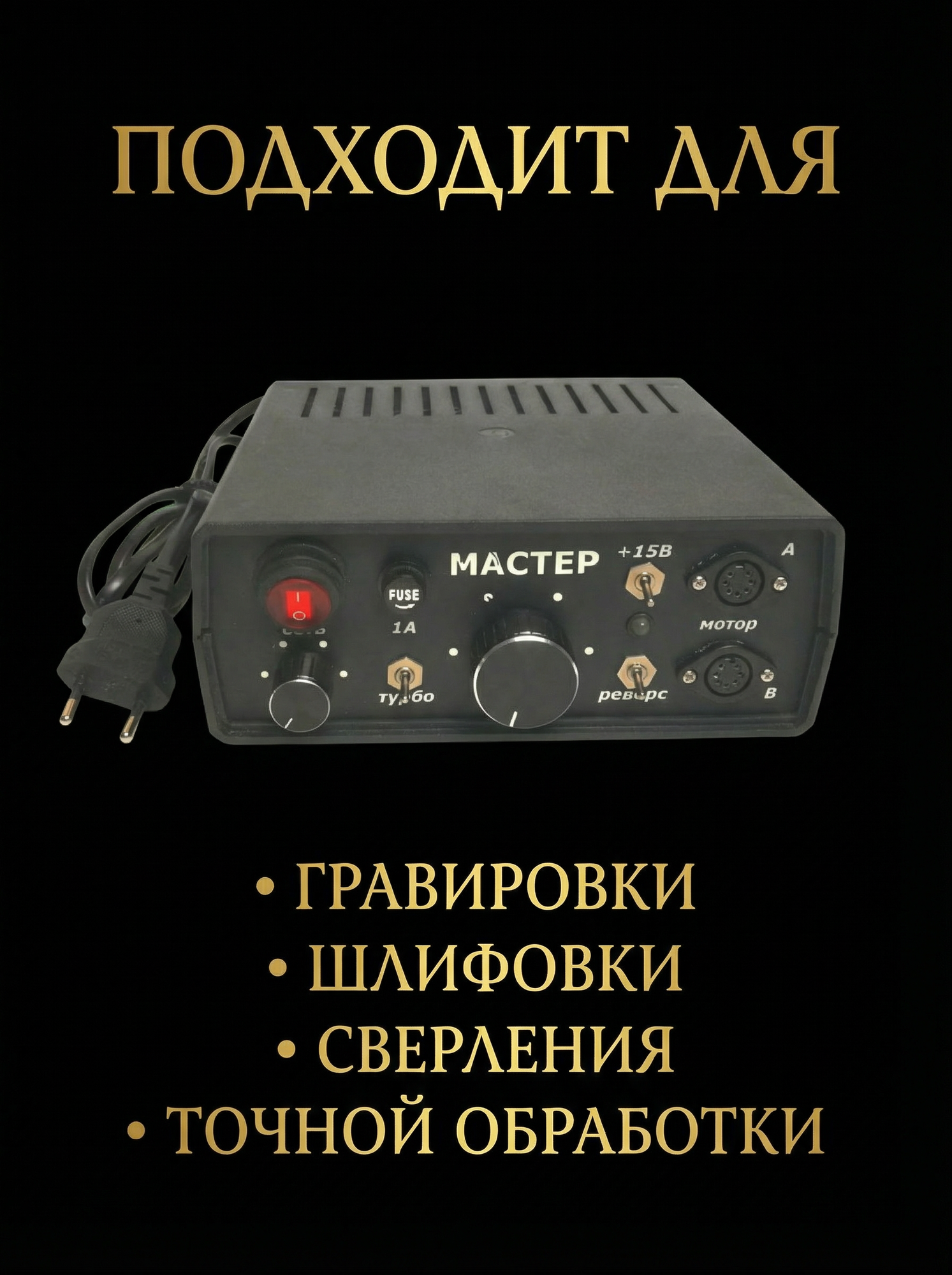 Блок питания Мастер 7А — фото 1