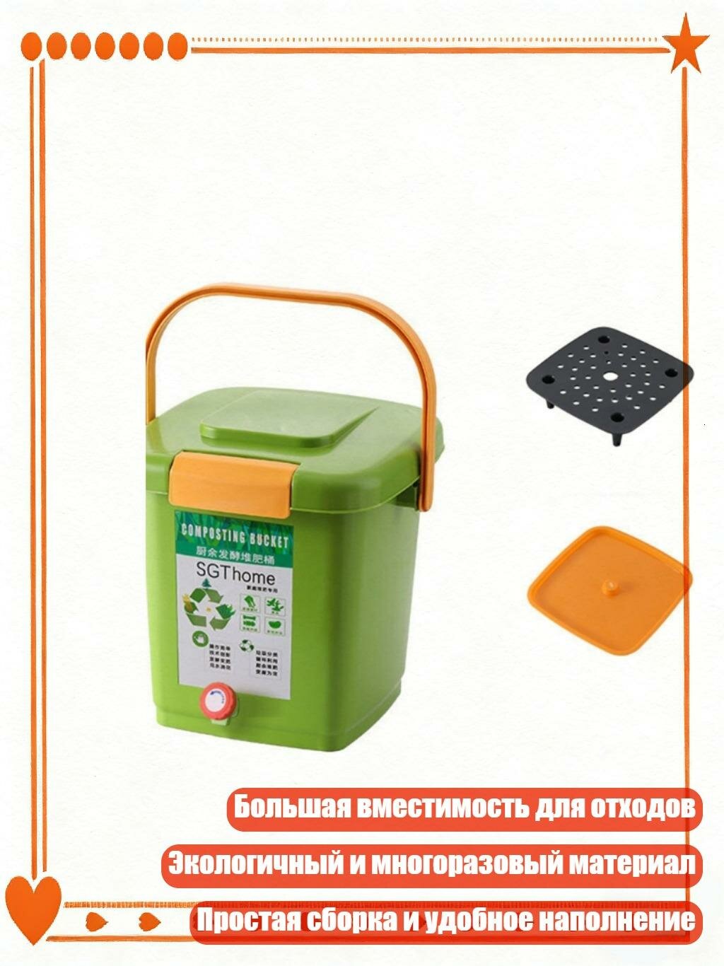 Контейнер для компоста на открытом воздухе, 10L