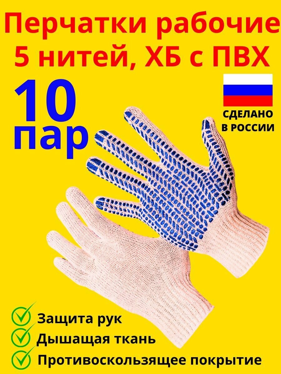 Перчатки рабочие ХБ Белые 10 шт