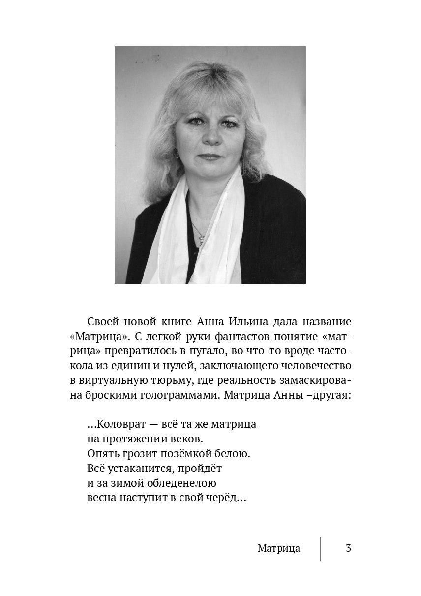 Матрица — фото 1