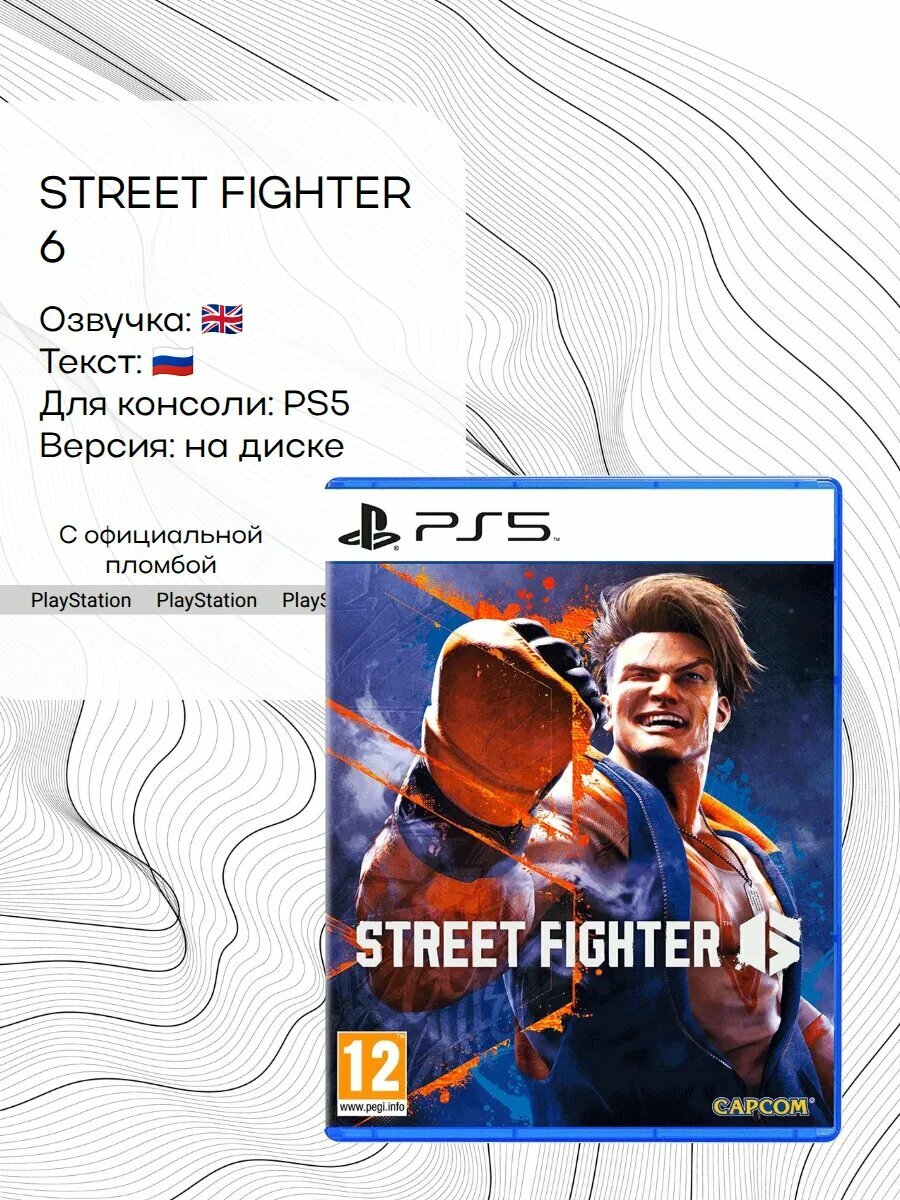 Игра STREET FIGHTER 6 (Capcom), PlayStation 5, русские субтитры