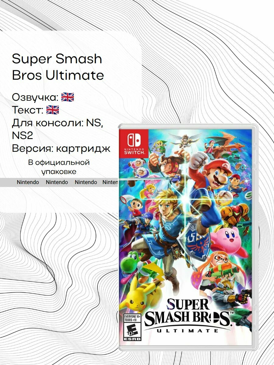 Игра Super Smash Bros Ultimate, Nintendo Switch, английская версия