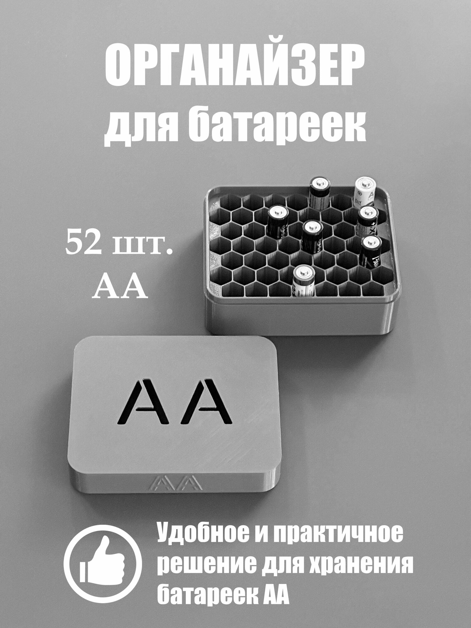 Органайзер для батареек и аккумуляторов АА, серый