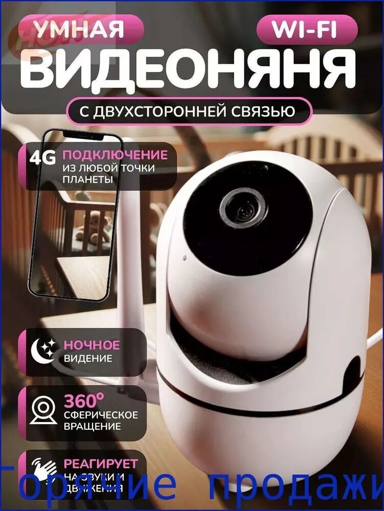 Wifi Видеоняня радионяня камера видеонаблюдения ip няня с 4G
