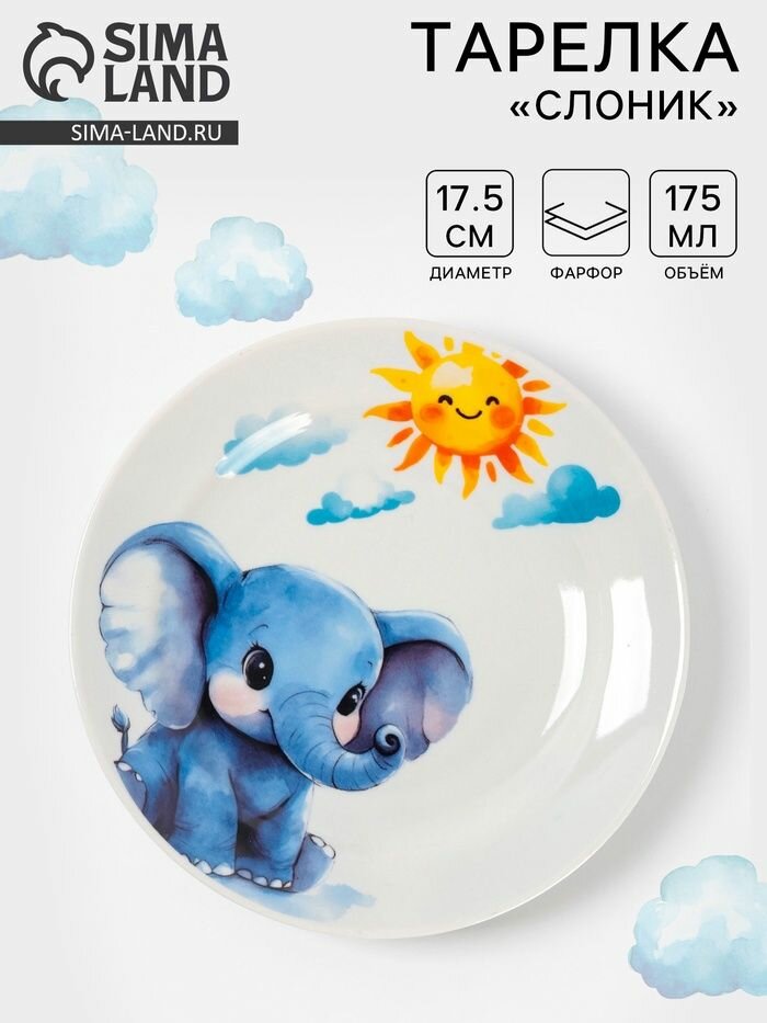 Тарелка детская Дулевский фарфор Слоник , d 17.5 см, 175 мл, белая