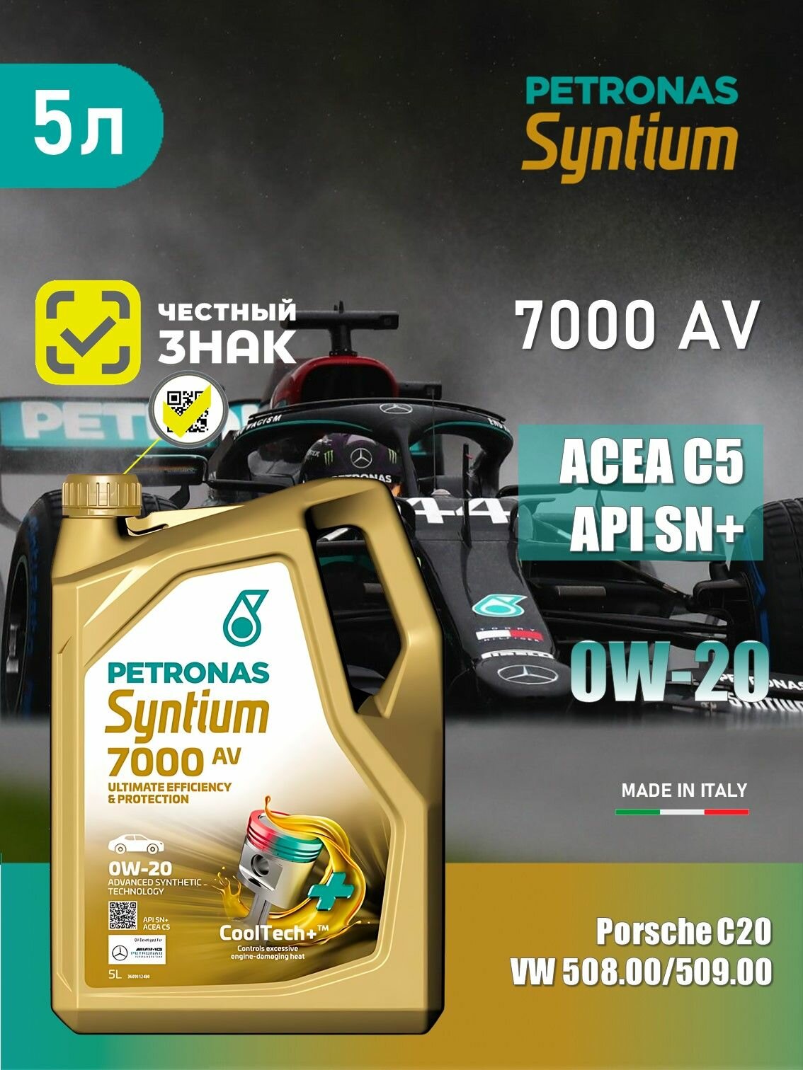 Моторное масло PETRONAS SYNTIUM 7000 AVсинт. 0W20,5л/70410M12EU, API SN+, ACEA C5. VW 508.00/509.00