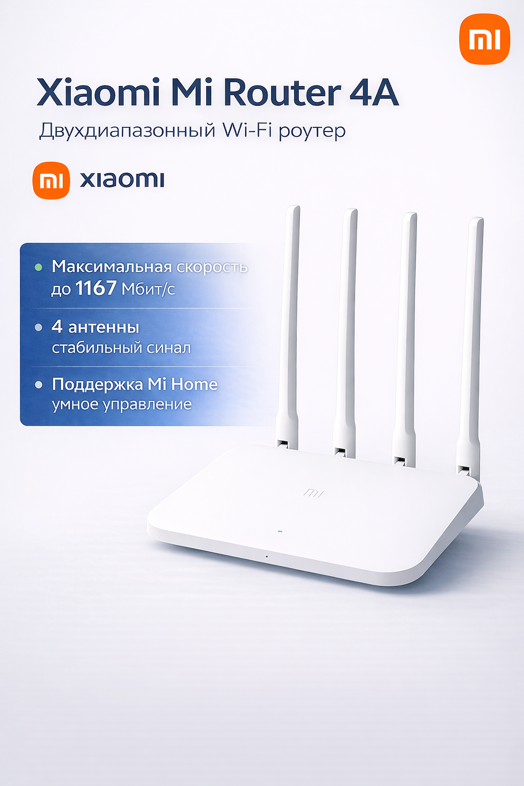 Wi-Fi роутер Xiaomi Mi Router 4A Gigabit, двухдиапазонный 2.4/5 ГГц, до 1167 Мбит/с, белый