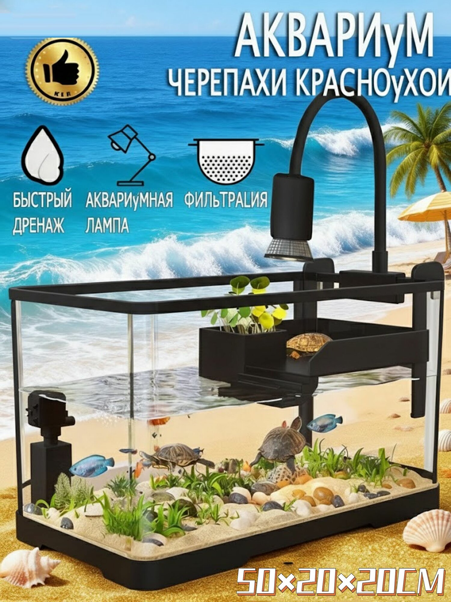Аквариум для красноухой черепахи 21 л, 50 20 20 см, с фильтром и УФ-лампой, белый корпус