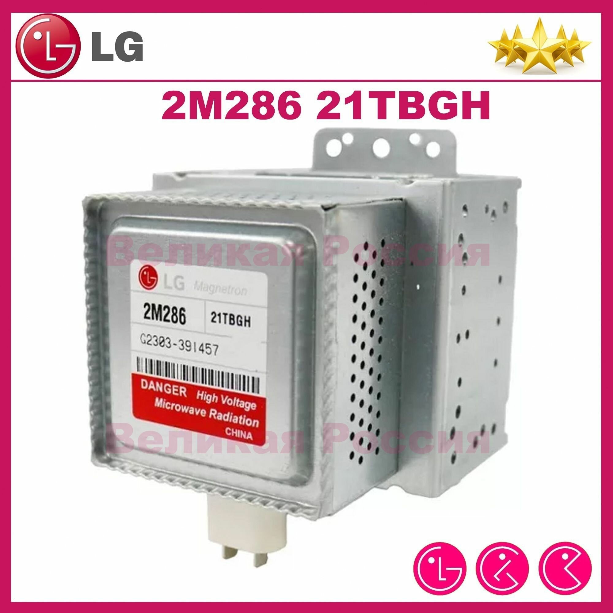 Инверторный магнетрон LG 2M286 21TBGH, премиум