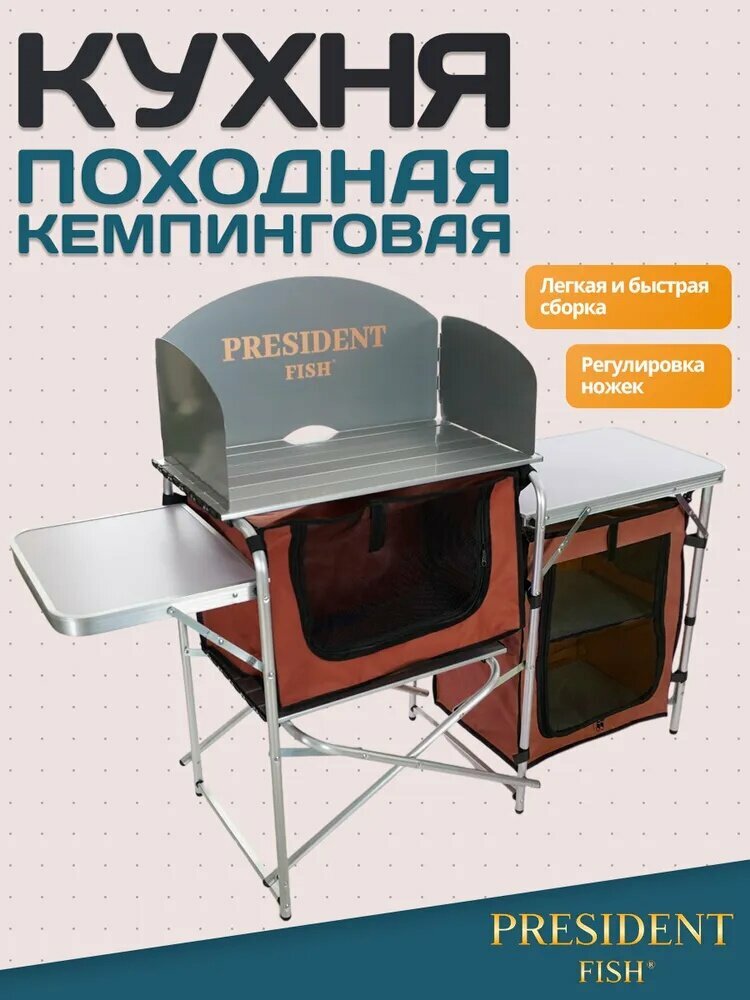 Кухня кемпинговая