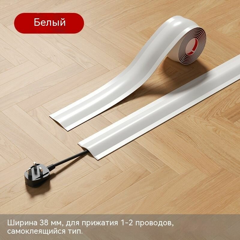 Самоклеящийся кабель-канал для проводов 3м*3.8см