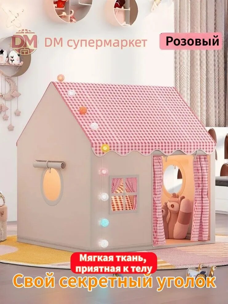 Детский игровой домик палатка розовая в клетку для девочек Игровая комната подарок на день рождения 120х105х128 см