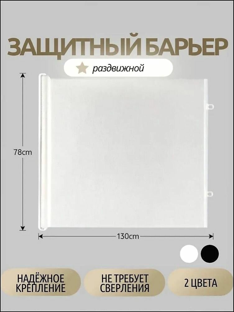Раздвижные ворота безопасности для детей и животных (78х130 см)/ Защитный детский барьер / Раздвижное ограждение на лестницу/ Сетка - Барьер для лестничных и дверных проемов от собак и кошек