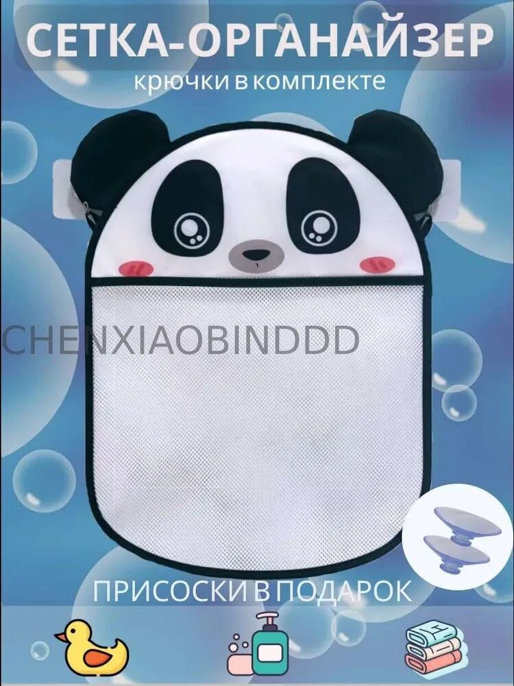 Органайзер для игрушек в ванную 43х35х Сетка для игрушек в ванную с милым дизайном панды, крючки в комплекте