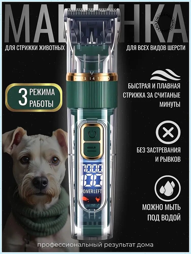 Машинка для стрижки собак и кошек. Триммер для стрижки животных. Груминг.