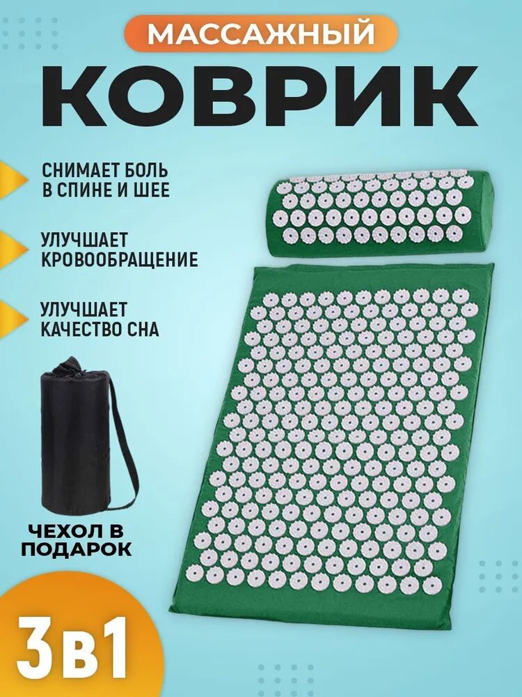 Аппликатор Кузнецова ND, 3 в 1, массажный коврик, валик, сумка