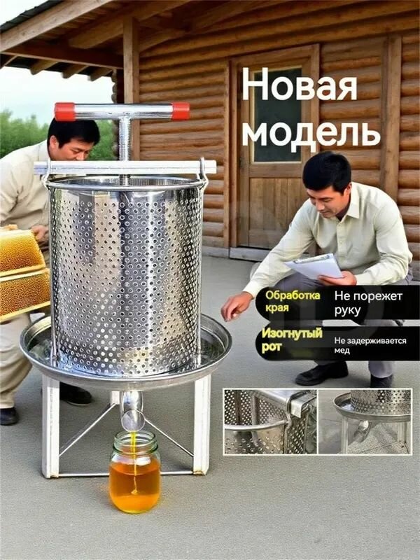 Пресс горячего отжима воскосырья + забруса и сока