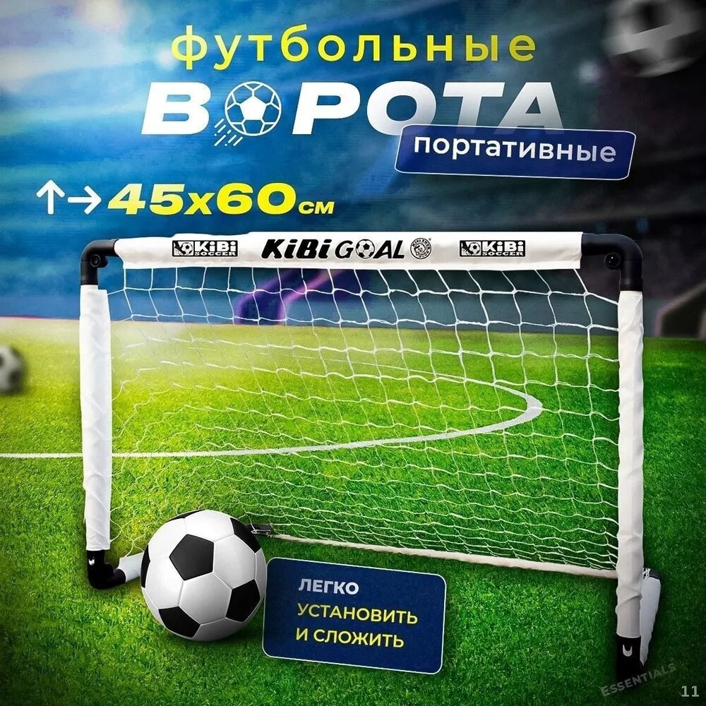Футбольные ворота для детей и взрослых KibiGoal, портативные, размер 45x60 см, белые, 1 шт. для улицы
