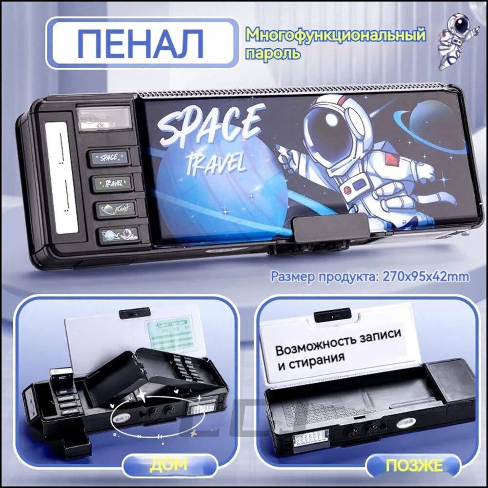 Пенал каркасный с кодовым замком Space Travel для девочек и мальчиков 270*95*42 мм