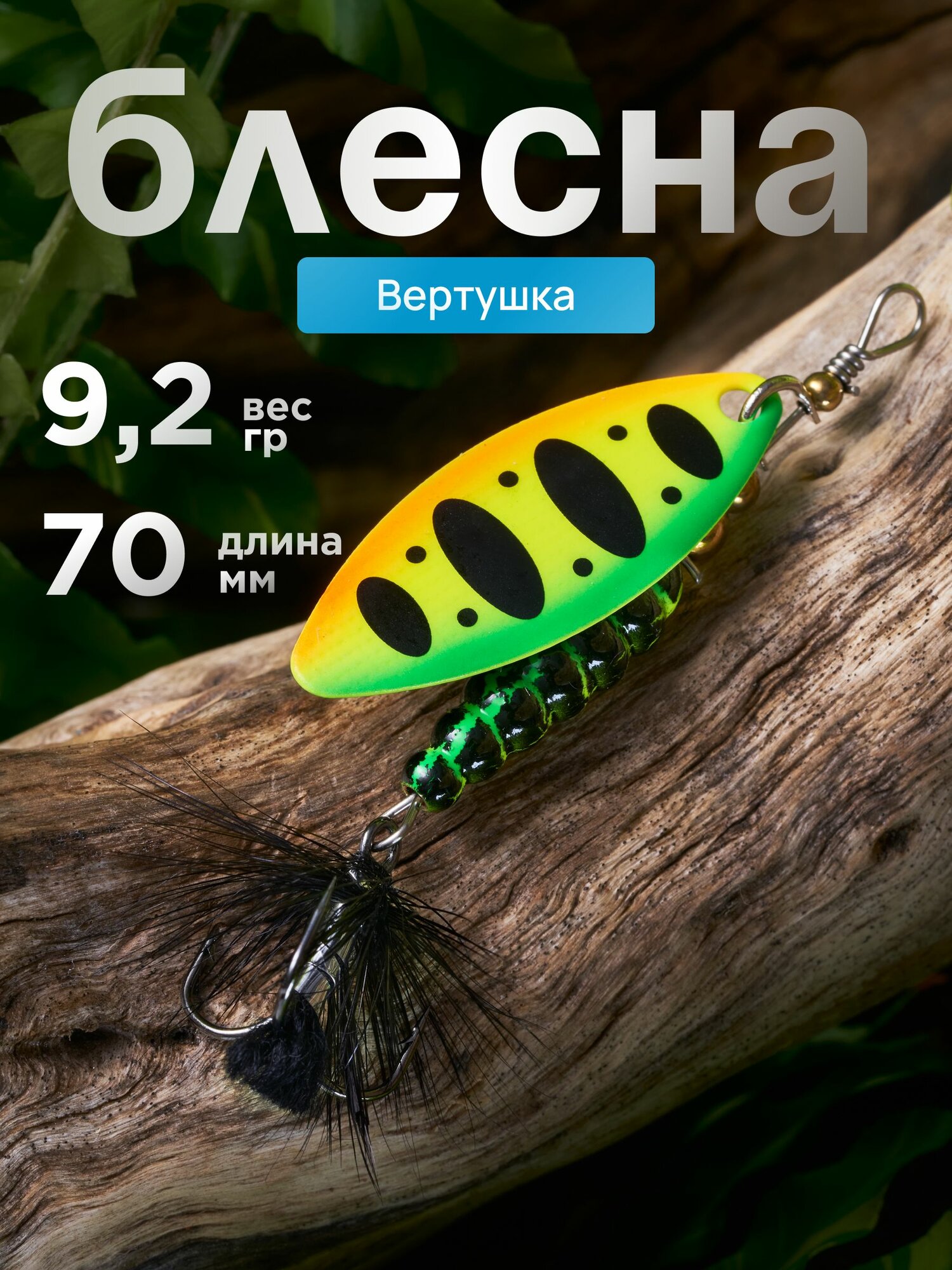 Блесна вертушка с мушкой TBTRA размер 4.0 вес 9,2 гр лепесток 4 см на щуку, форель, окуня, жереха, хариуса, голавля 01