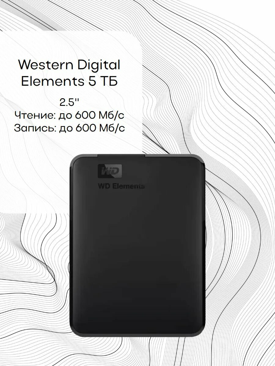 Внешний HDD Western Digital Elements 5 ТБ, черный