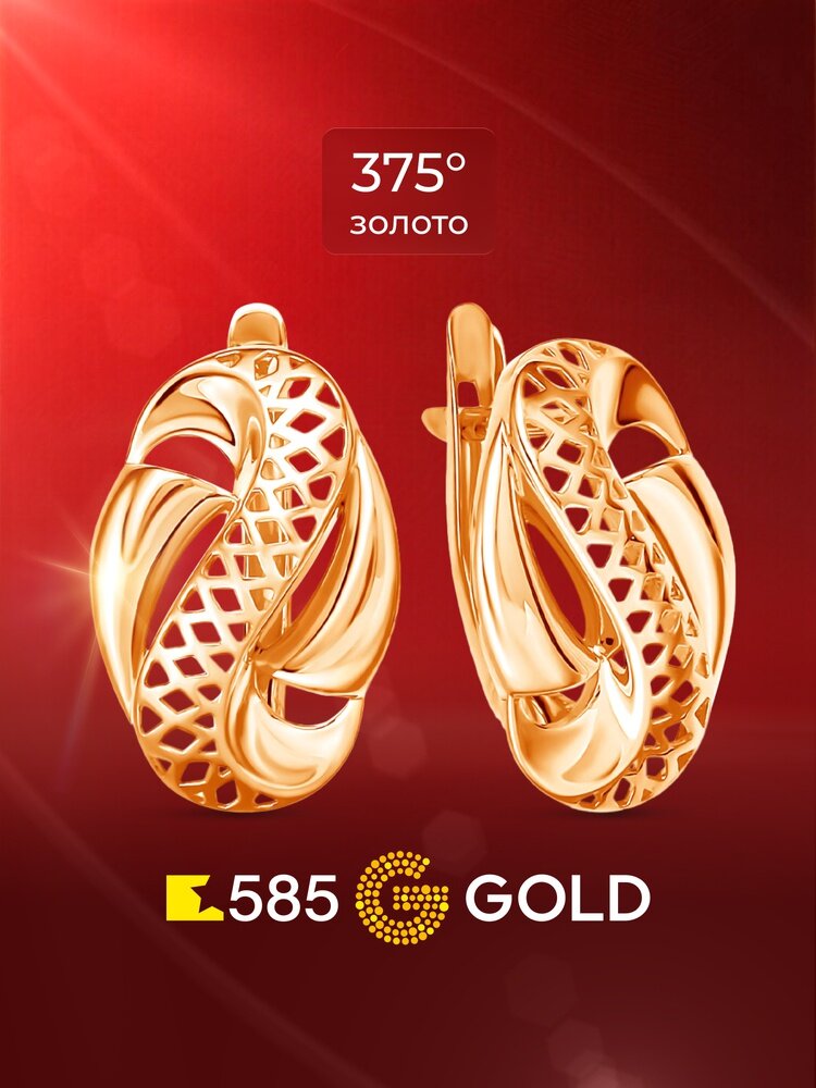 Серьги 585GOLD, красное золото, 375 проба, золочение