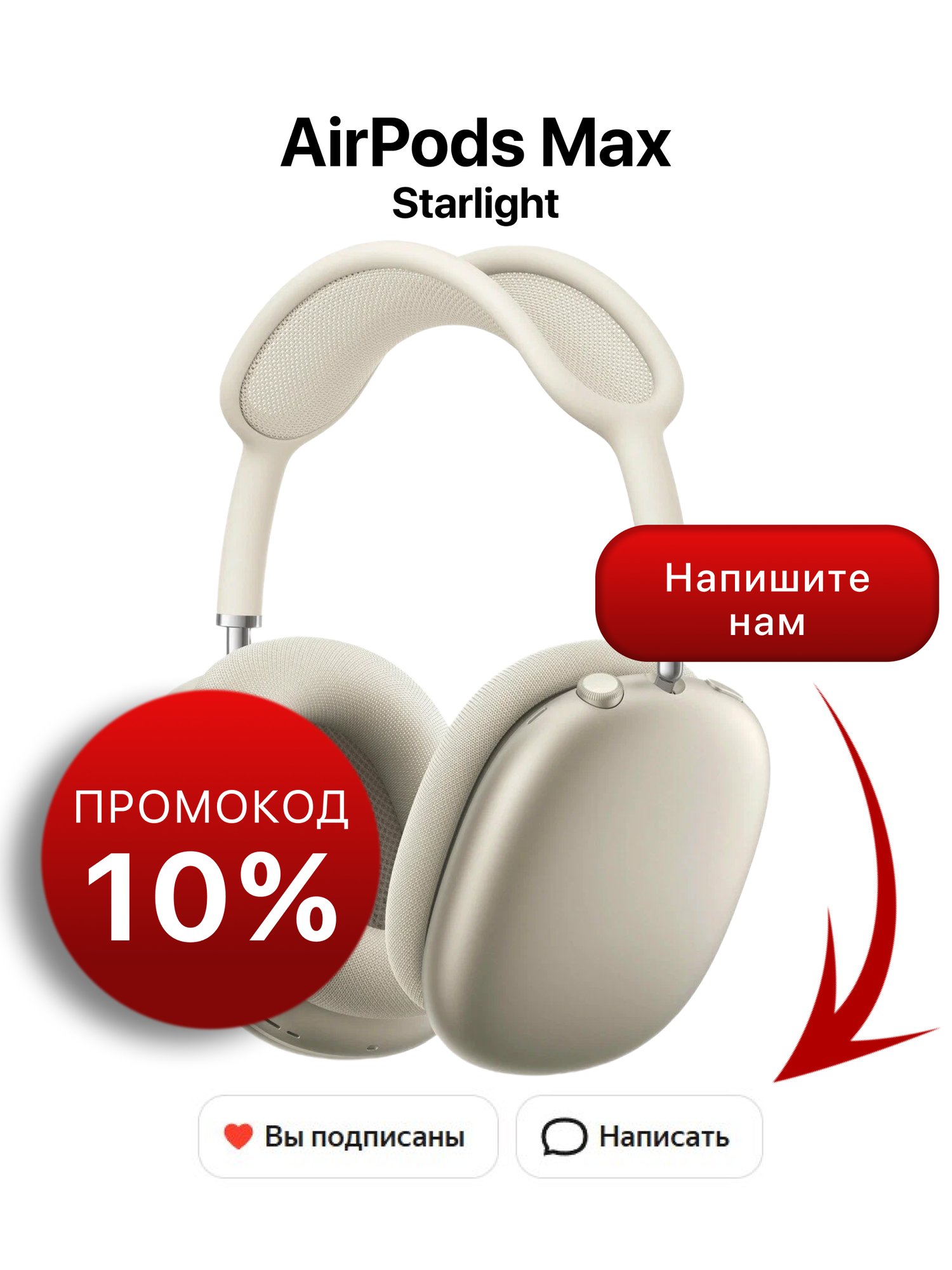 Беспроводные наушники Apple AirPods Max Gen 2 (USB-C/2024) Starlight (Сияющая звезда)