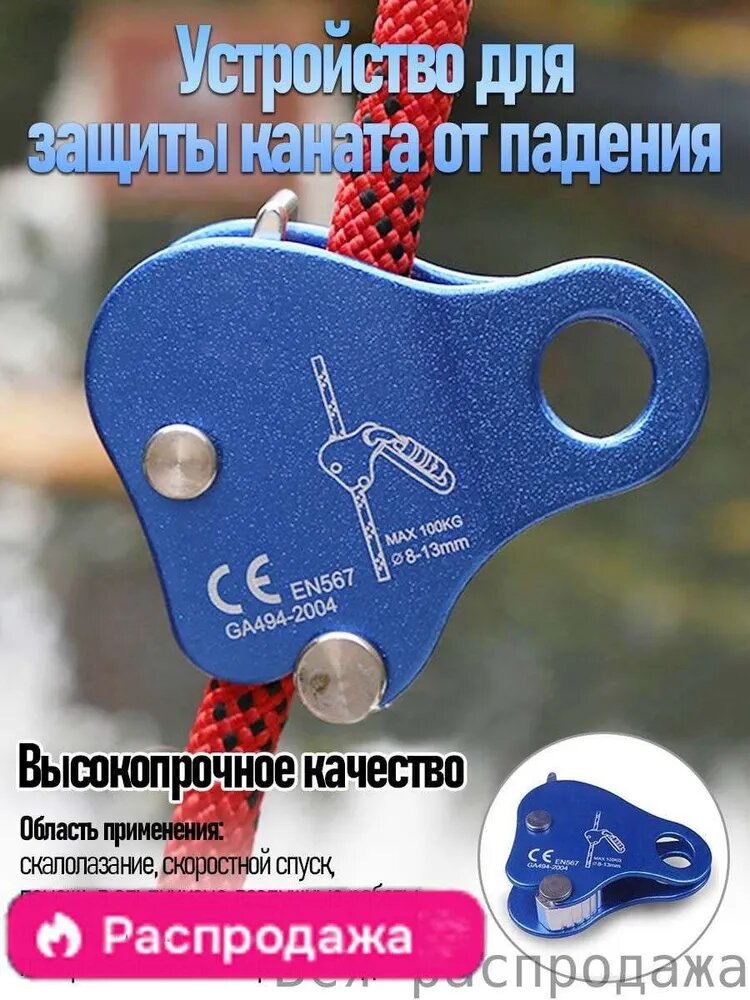 Зажим альпинистский для защиты каната от падения, Высокопрочное качество, Синий