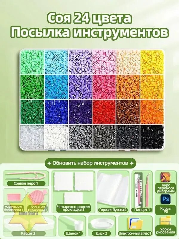 Термомозаика - набор для творчества. 24 цвета. Фасоль с одной веточкой 2,6 мм,15 000 зерен. Развивающие игрушки от 3 лет, подарок для девочки и мальчика Отправить набор инструментов