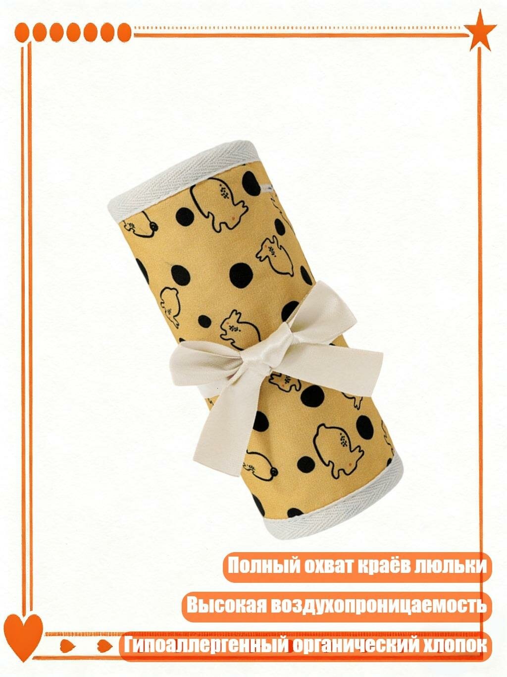 Бампер-ограждение для детской кроватки, Желтый кролик