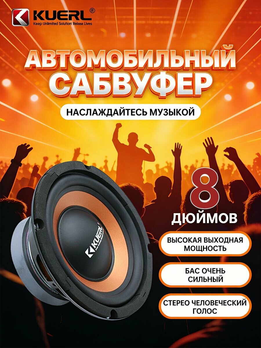 Автомобильный сабвуфер 20 см (8 дюймов) — пассивный, 4 Ом, RCA подключение, 20–150 Гц, до 600 Вт, для автоаудио