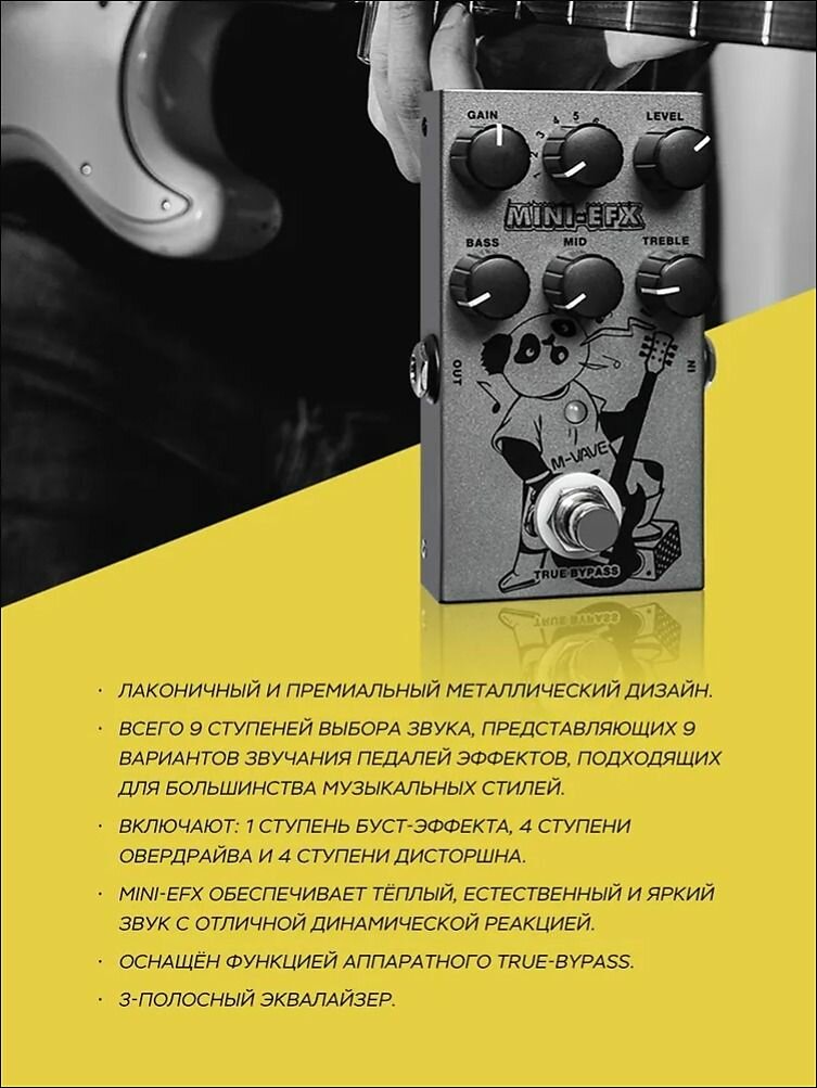 Педаль для гитарного усилителяПедаль эффектов MINI-EFX — фото 1