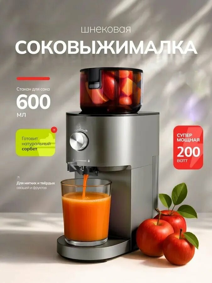 Соковыжималка электрическая шнековая # Соковыжималка КС-1702, серый, светло-серый