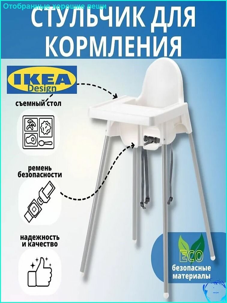 Детский стул для кормления антилоп, детский стульчик, белый