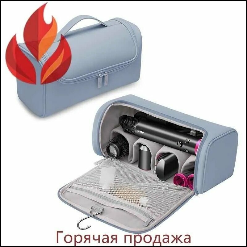 Сумка для фена Дайсон , чехол для выпрямителя, органайзер фена и стайлера, синий