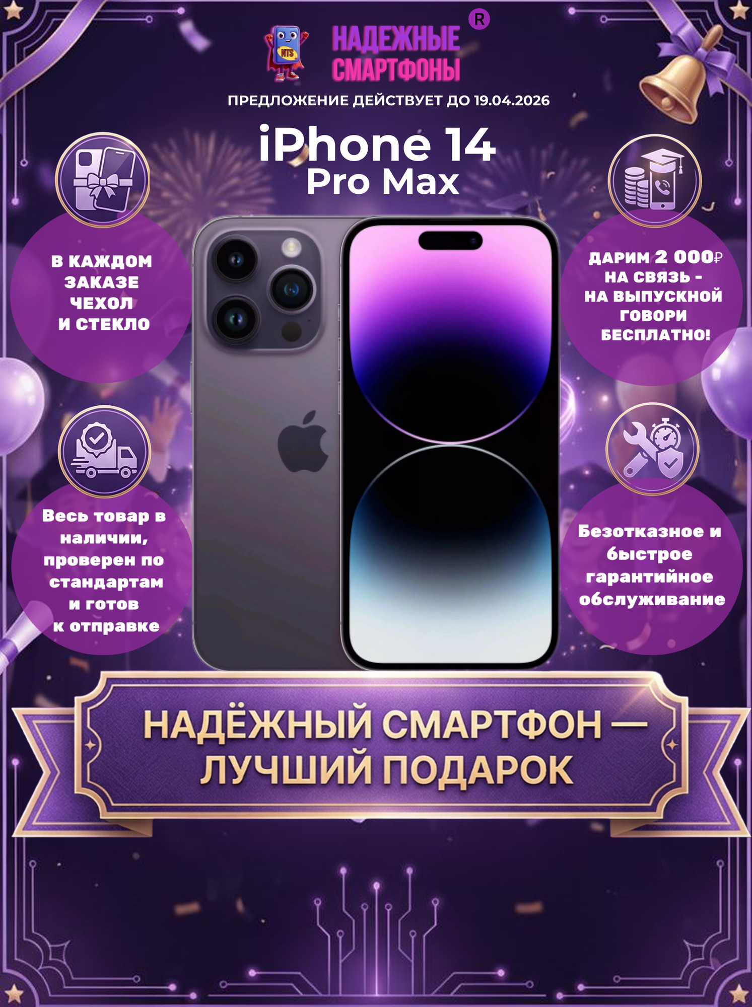 Смартфон Apple iPhone 14 Pro Max 128 ГБ, NFC, экран 6.7, фиолетовый, nano SIM
