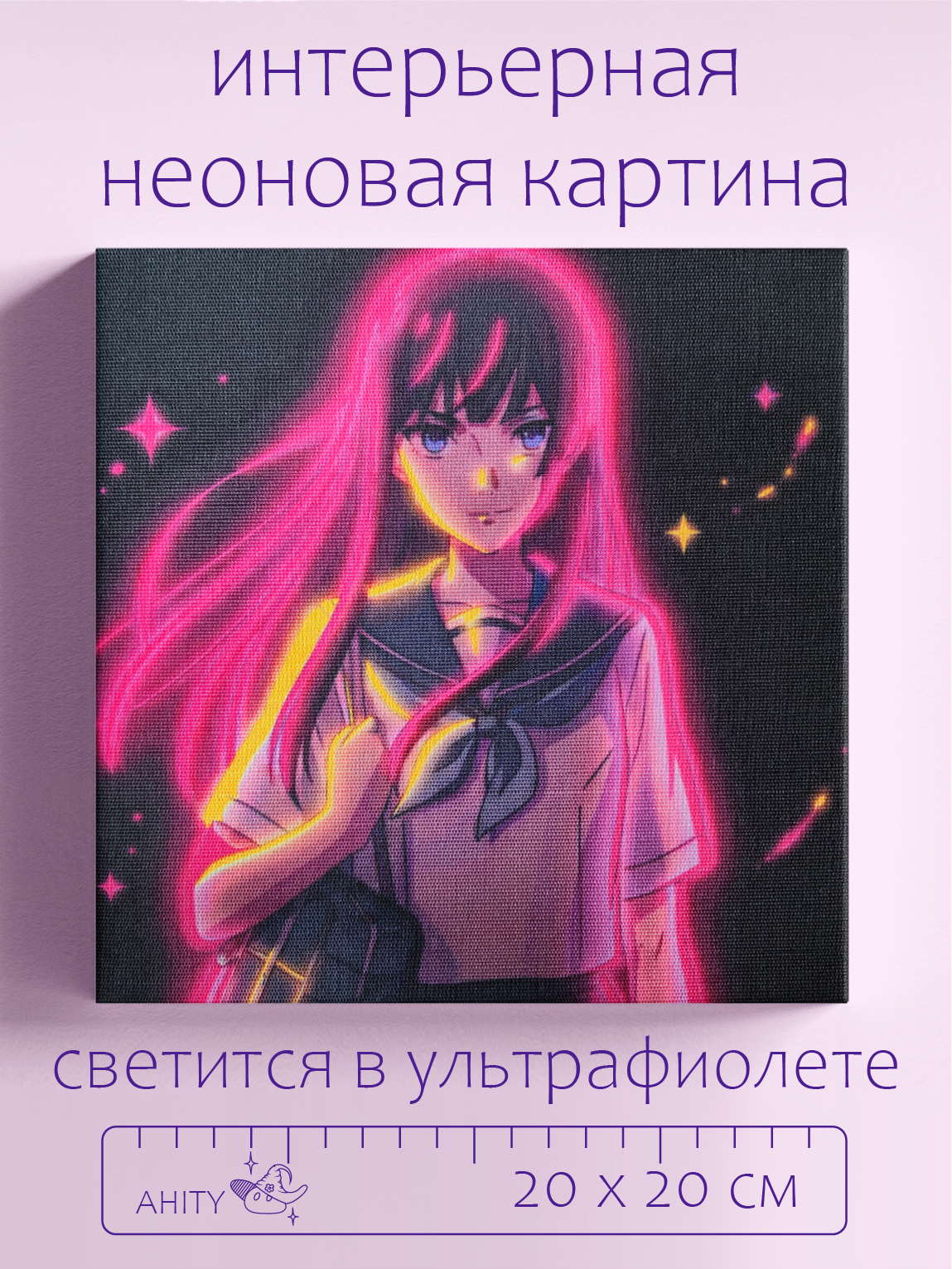 Интерьерная неоновая картина Ханаширо Анзу 20х20 см, аниме "Тоннель в лето, выход прощаний"