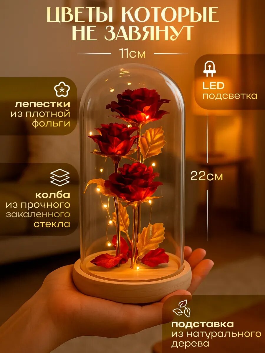 Подарок женщине, роза в колбе с подсветкой