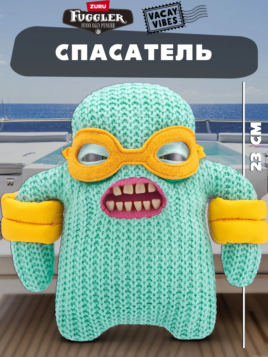 Оригинал Фагглер в отпуске FUGGLER Кринжовый Монстр на чилле