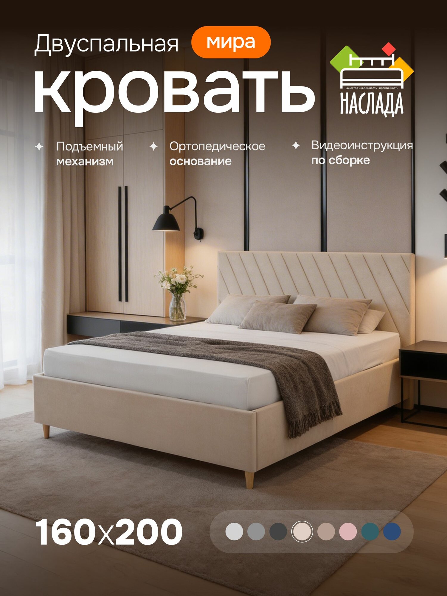 Кровать двуспальная 160х200 Мира, мягкая, с ножками, подъемным механизмом, ортопедическая, ящик для белья, бежевый