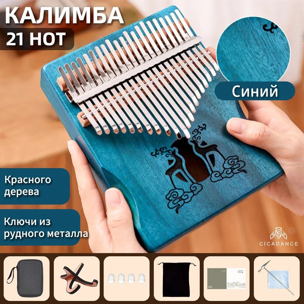 Калимба 21 нот из красного дерева для начинающих набор с сумкой и самоучителем подарок