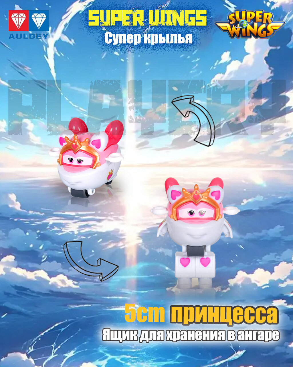 Супер Крылья, Робот трансформер игрушка, Playery, игрушки для мальчиков,5см, мини-принцесса