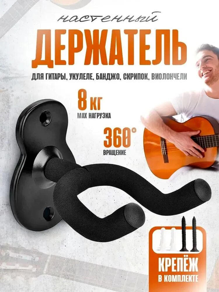 Держатель для гитары настенный, Настенная гитарная стойка, надежное крепление для безопасного хранения и экономии места в комнате