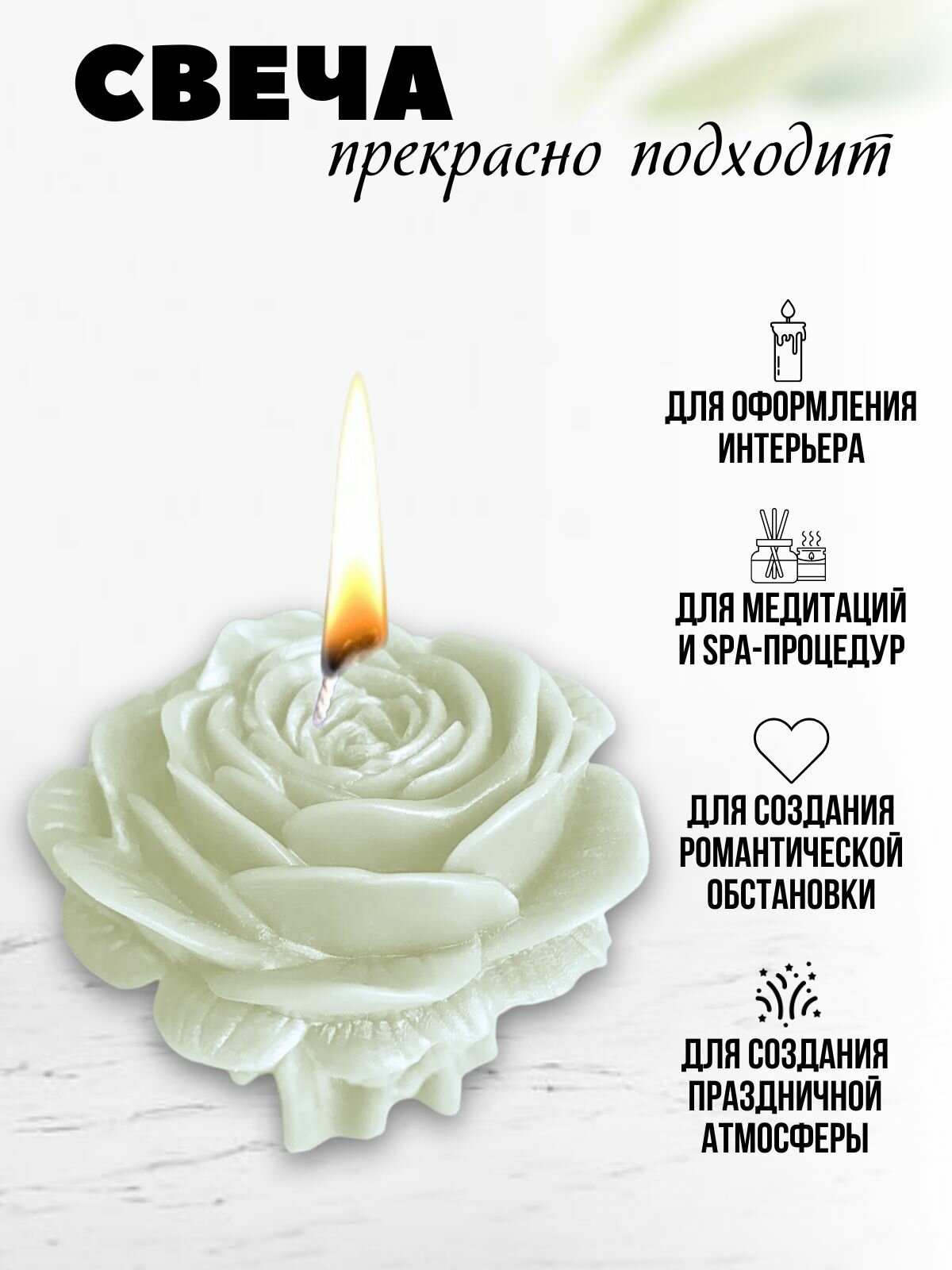 Свеча роза интерьерная — фото 1