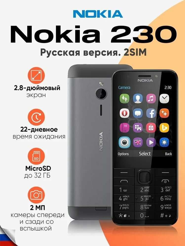Мобильный телефон Nokia 230 Dual SIM, Телефон для пожилых с 2 SIM-картами, Аккумулятор 27 дней, Металлический корпус, Камера со вспышкой, FM-радио, Резервный телефон, черный, серый