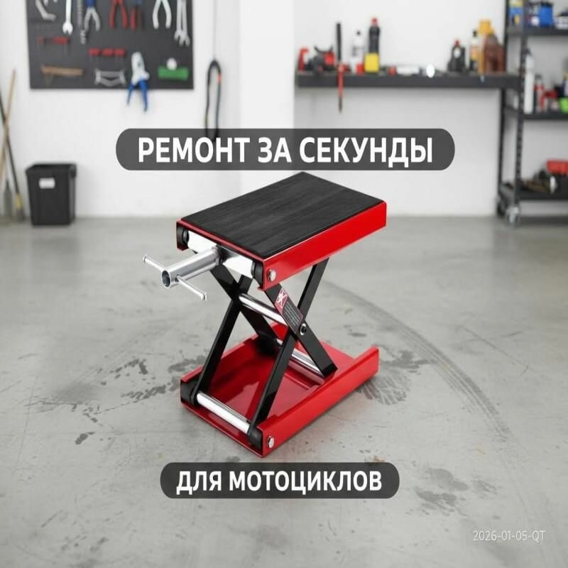 Подъемник для мотоцикла гидравлический для ремонта и обслуживания